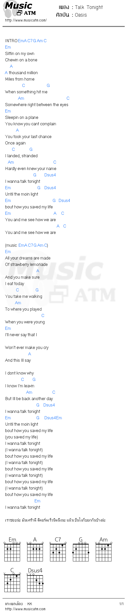 คอร์ดเพลง Talk Tonight - Oasis | MusicATM