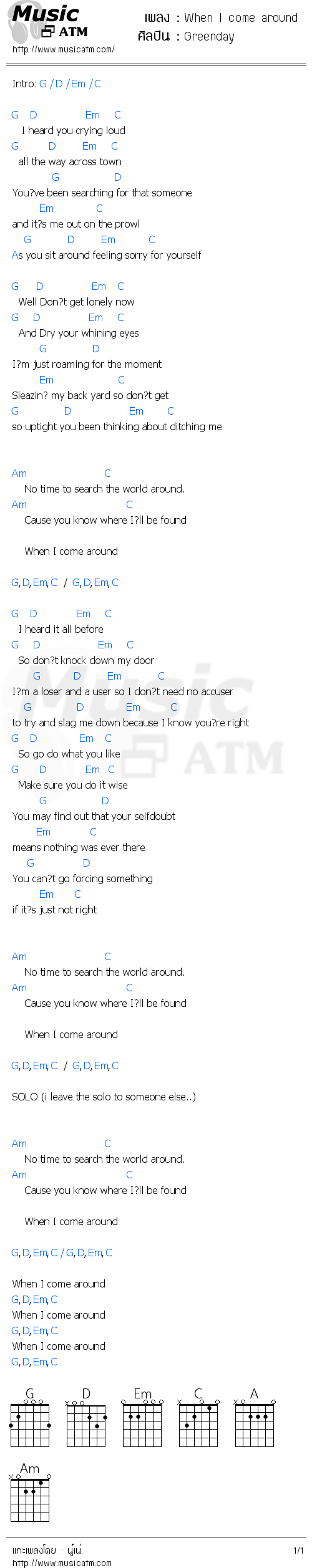คอร์ดเพลง When I come around - Greenday | MusicATM