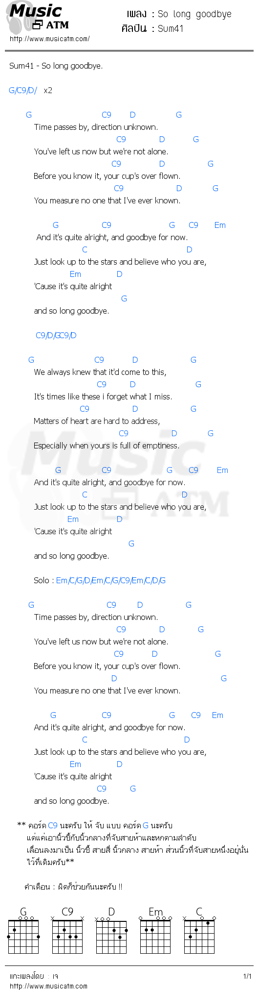 คอร์ดเพลง So long goodbye - Sum41 | MusicATM