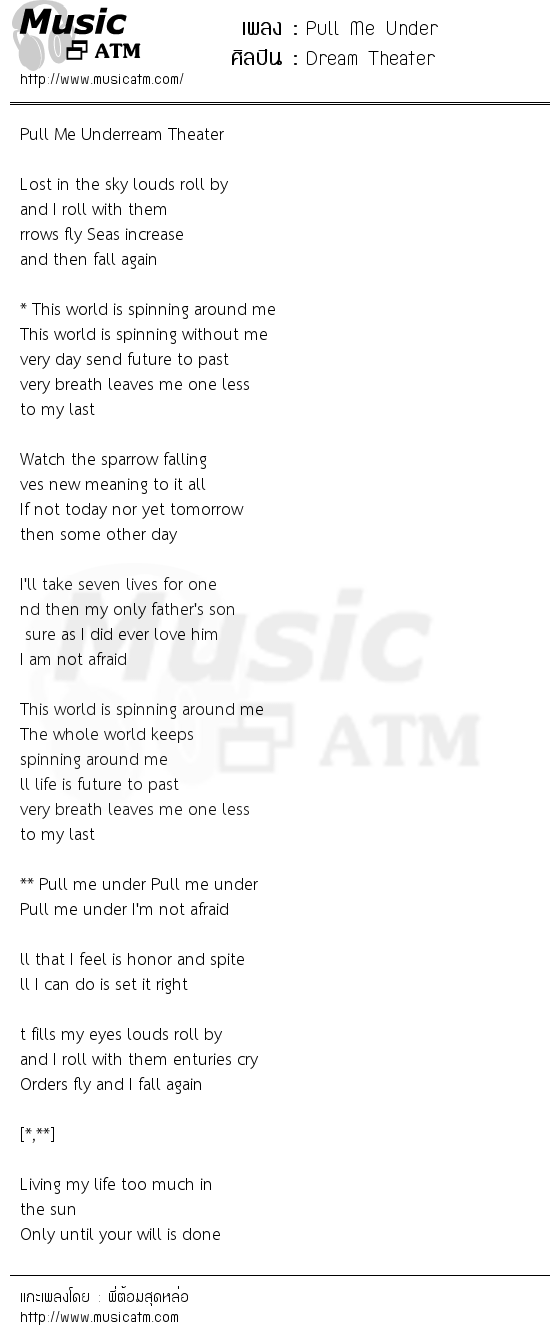 เนื้อเพลง Pull Me Under - Dream Theater | MusicATM