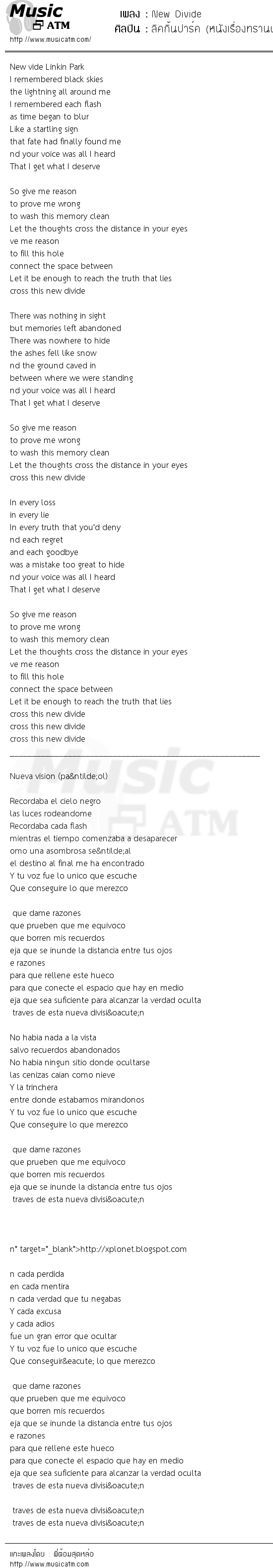 เนื้อเพลง New Divide - ลิคกิ้นปาร์ค (หนังเรื่องทรานฟอร์เมอร์) (Linkin ...