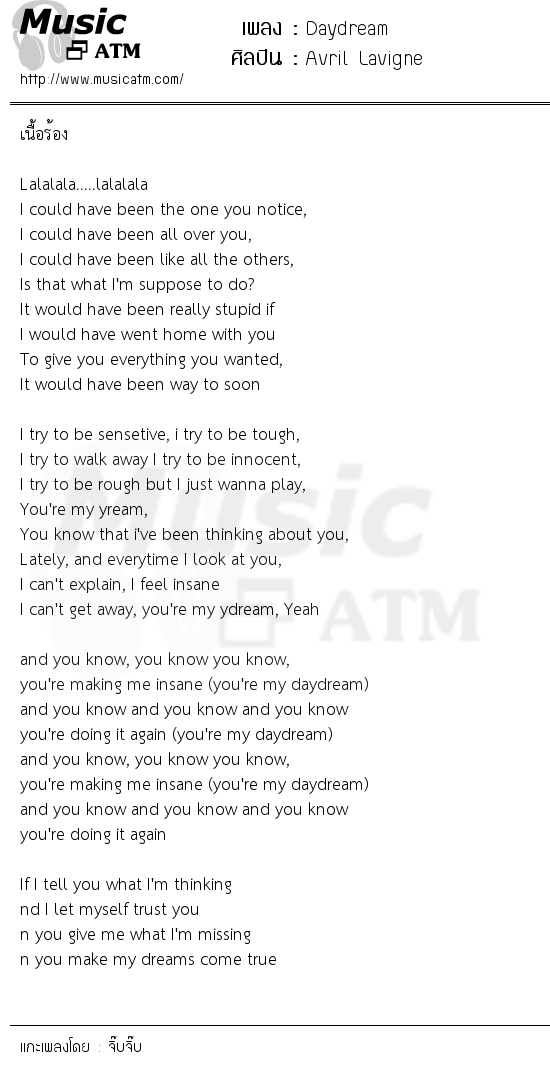 เนื้อเพลง Daydream - Avril Lavigne | MusicATM